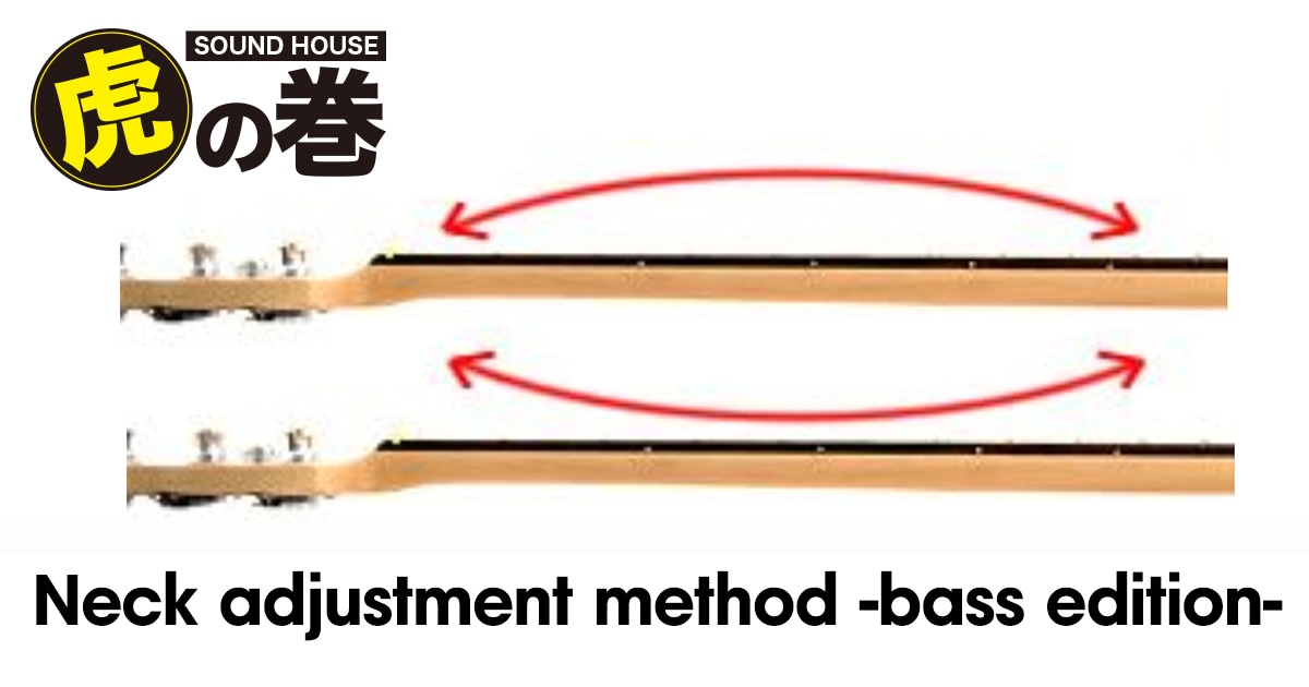 Neck adjustment method-bass edition-｜Sound House