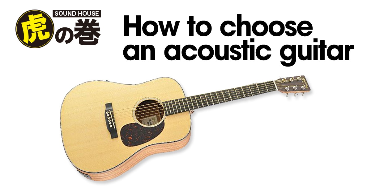 How to choose an acoustic guitar｜Sound House