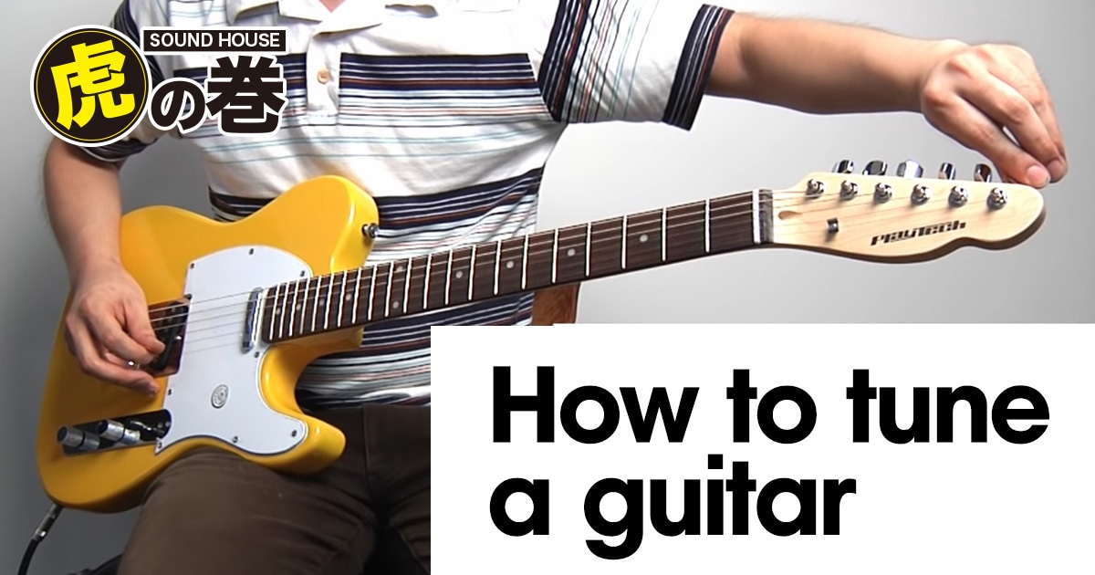 How to tune a guitar ~ Let's listen to the sound of an open string ...