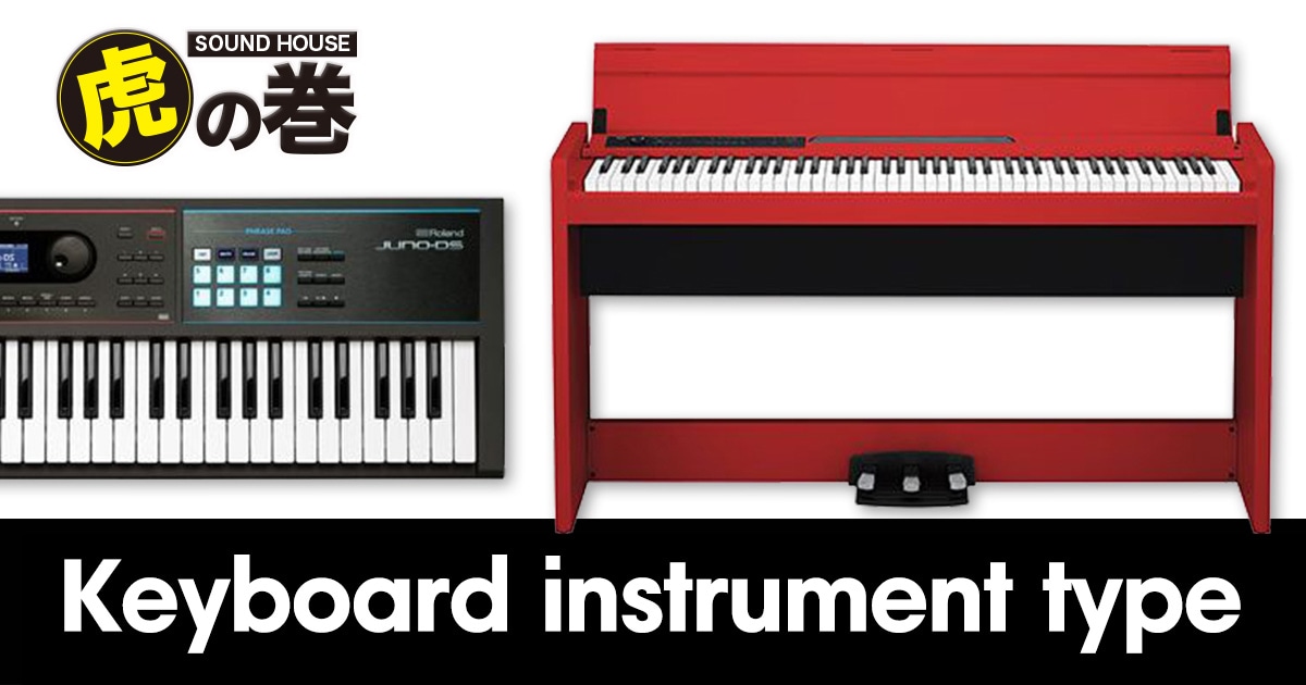 Types Of Keyboard Instruments