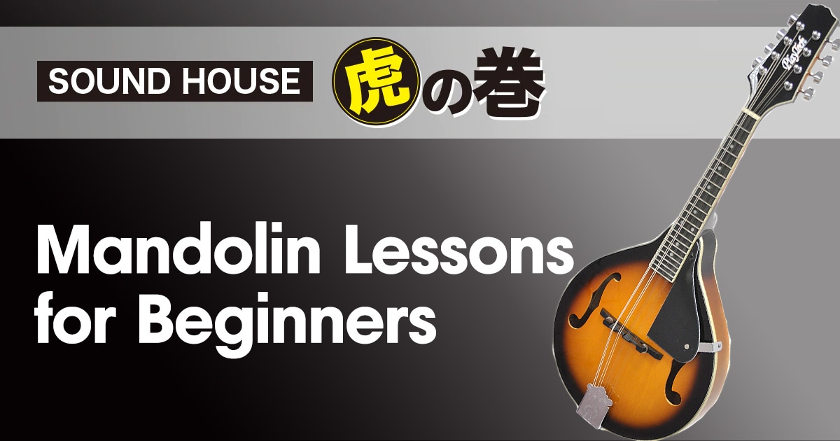Mandolin lessons for beginners｜Sound House