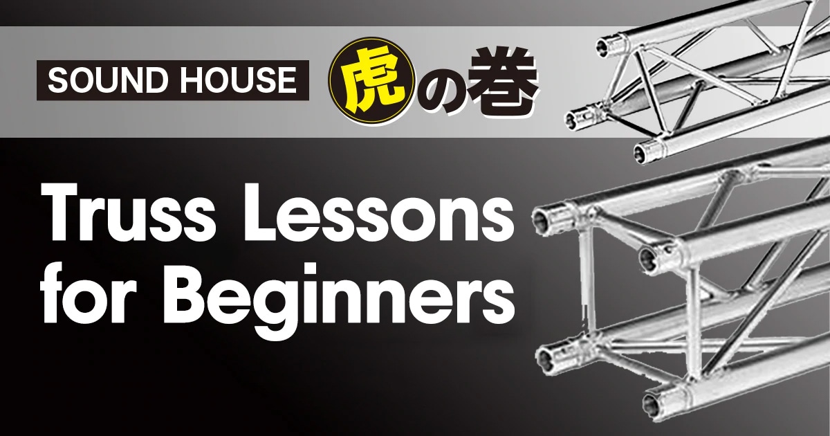 Truss course｜What is a truss?｜Sound House