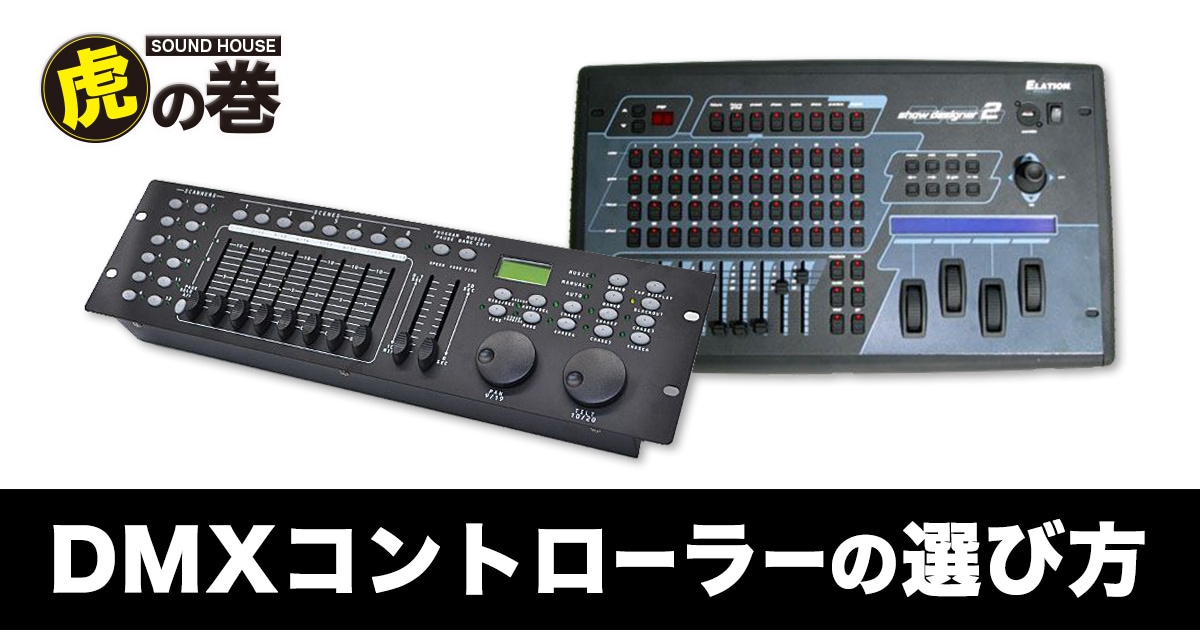 Dmx Lighting Controller Programming Part 1 | Shelly Lighting