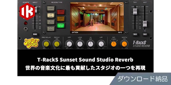 IK MULTIMEDIA ( アイケーマルチメディア ) T-RackS Sunset Sound Studio Reverb ダウンロード ...