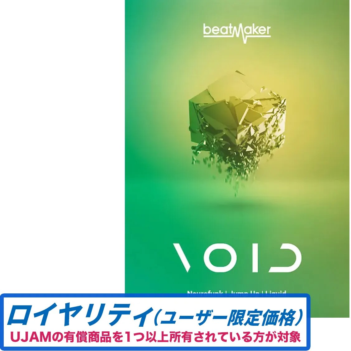 UJAM ( ユージャム ) Beatmaker VOID 3 ロイヤリティ 簡易パッケージ納品 送料無料 | サウンドハウス
