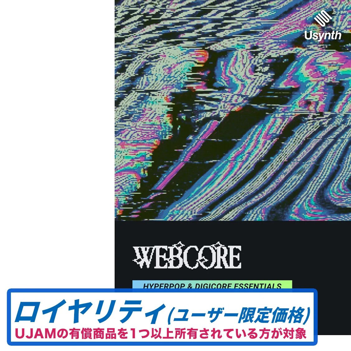 UJAM Usynth WEBCORE ロイヤリティ 簡易パッケージ版 送料無料 | Sound House