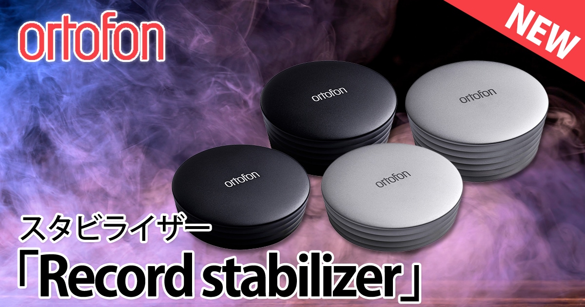 From ORTOFON, a new stabilizer made of solid aluminum has arrived ...