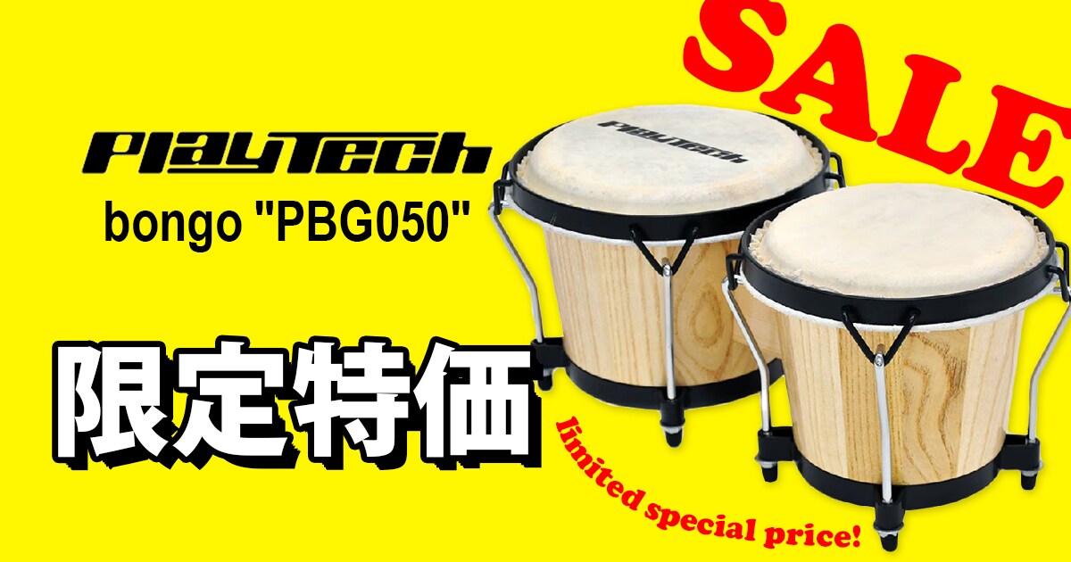 PLAYTECHのボンゴ「PBG050」限定特価にて販売中！｜サウンドハウス