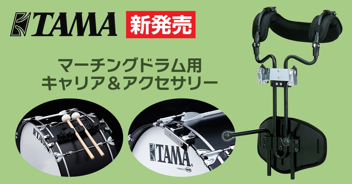 New carrier and accessories for TAMA marching drums!｜Sound House