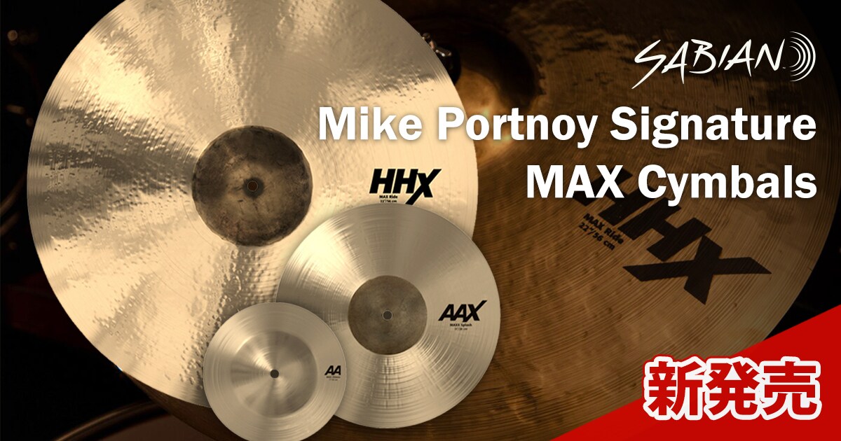 SABIANより「Mike Portnoy Signature MAX Cymbals」新発売！｜サウンドハウス