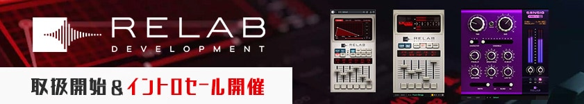 RELAB Development ( リラボ・ディベロップメント ) Sonsig Rev-A リバーブ・プラグイン ダウンロード納品 送料無料 | サウンドハウス