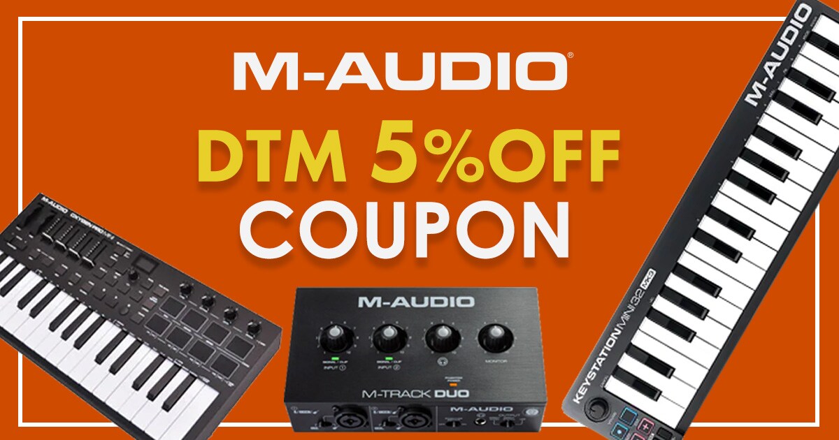 【最大13％還元】M-AUDIOのDTM製品5％OFFクーポン！｜サウンドハウス