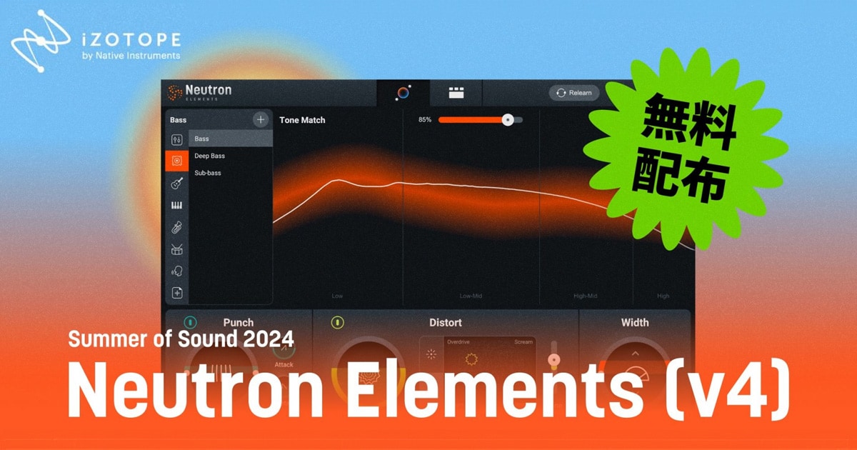 【Summer of Sound】Neutron 4 Elements無償配布を開始！｜サウンドハウス