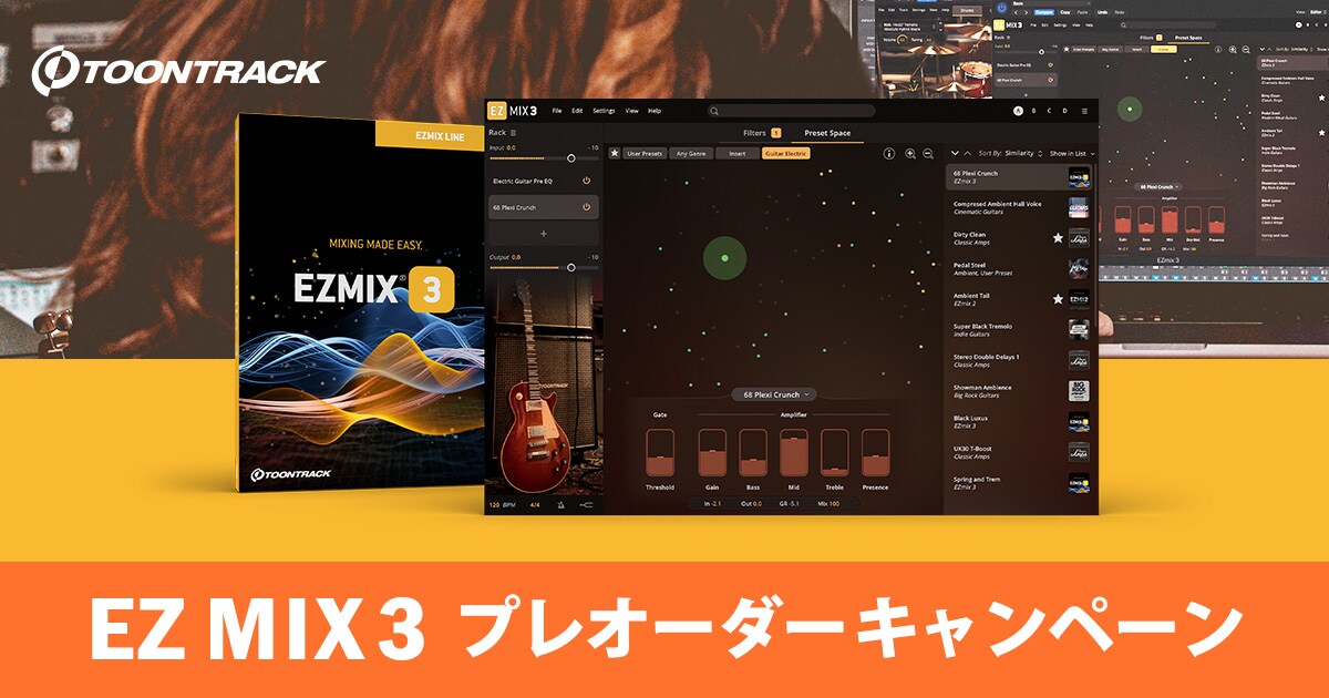Toontrack「EZ MIX 3」プレオーダーキャンペーン！｜サウンドハウス