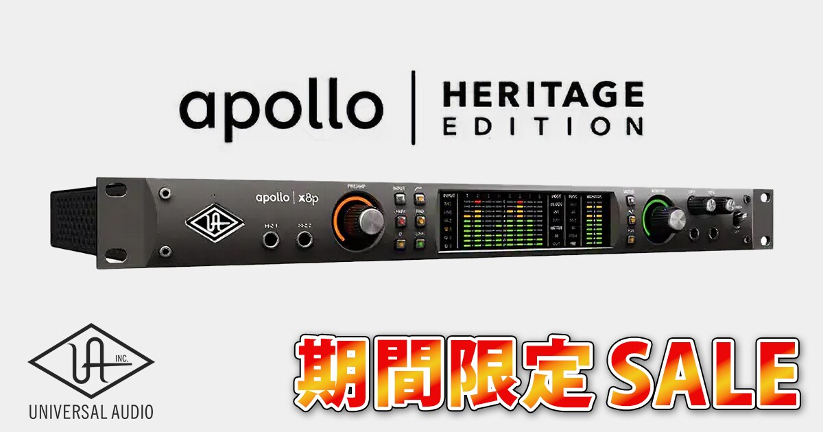 UNIVERSAL AUDIO「Apollo」ラックマウント・シリーズ期間限定セール！｜サウンドハウス