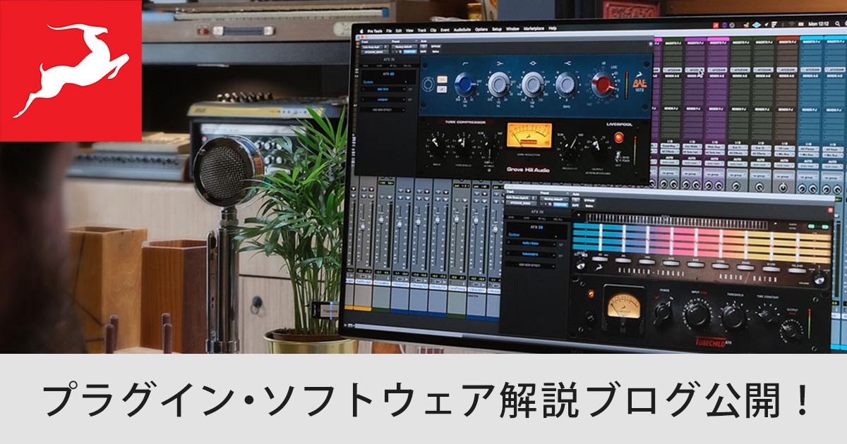 ANTELOPE AUDIOプラグイン・ソフトウェア解説ブログ公開！｜サウンドハウス