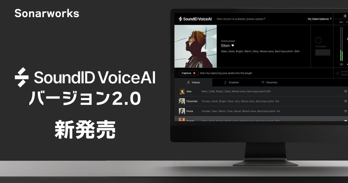 Sonarworksよりボイスチェンジャー・プラグイン「SoundID VoiceAI 2.0」新発売！｜サウンドハウス