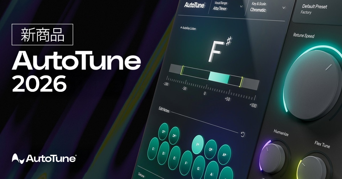 【新商品】Antares「AutoTune 2026」発売！｜サウンドハウス