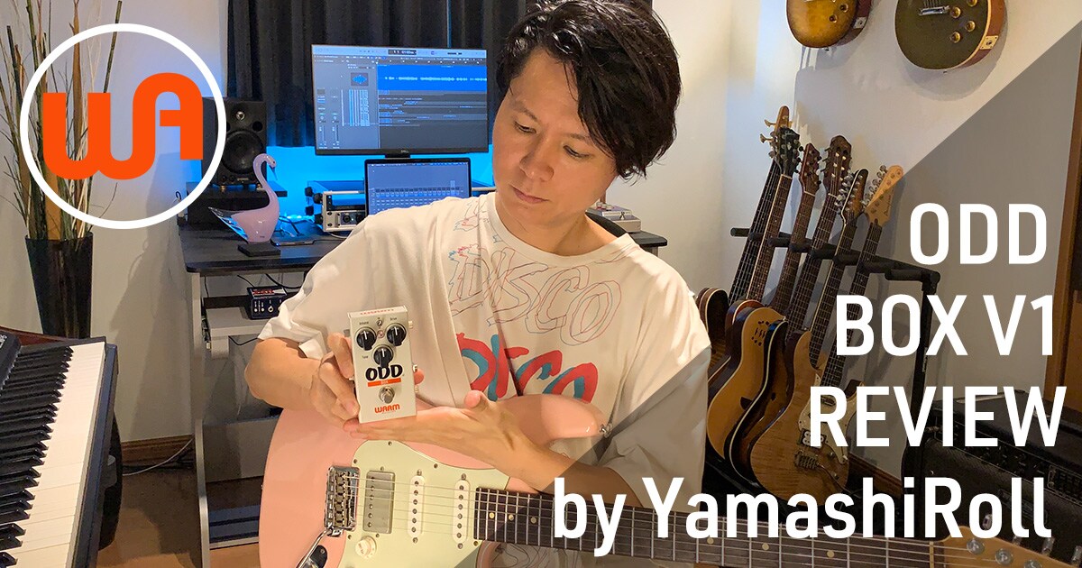 プロギタリストYamashiRoll氏によるWARM AUDIO「ODD BOX V1」レビュー公開！｜サウンドハウス