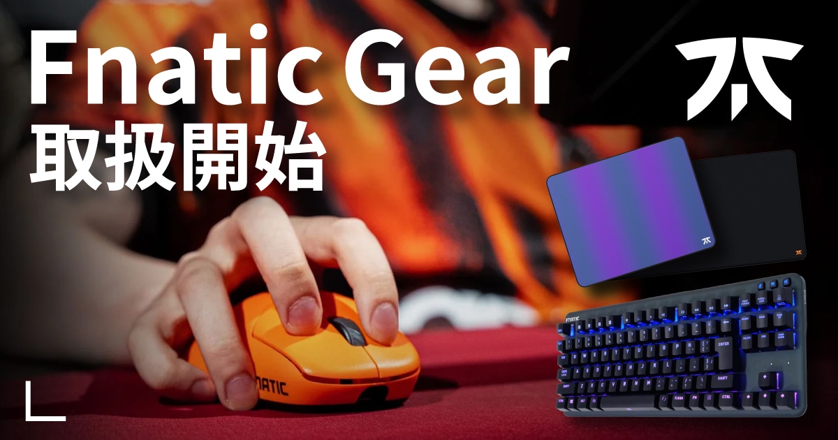 海外プロeスポーツチーム「Fnatic」が開発・運営を手掛ける「Fnatic Gear」取扱開始！｜サウンドハウス