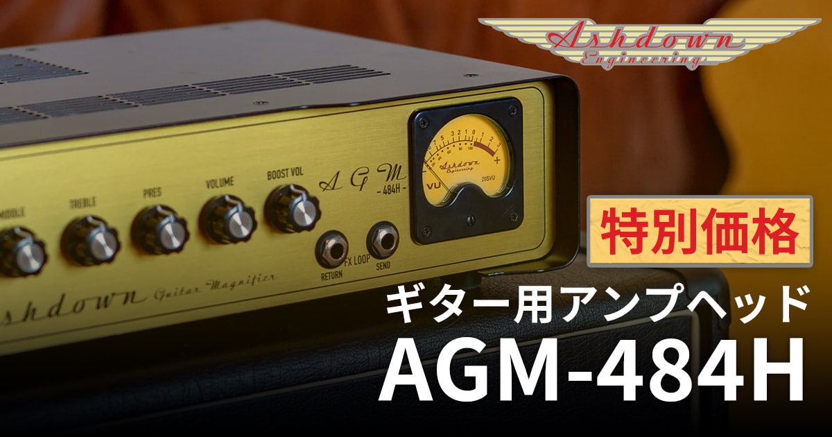 ASHDOWNのアンプヘッド「AGM-484H」が特別価格で入荷！｜サウンドハウス