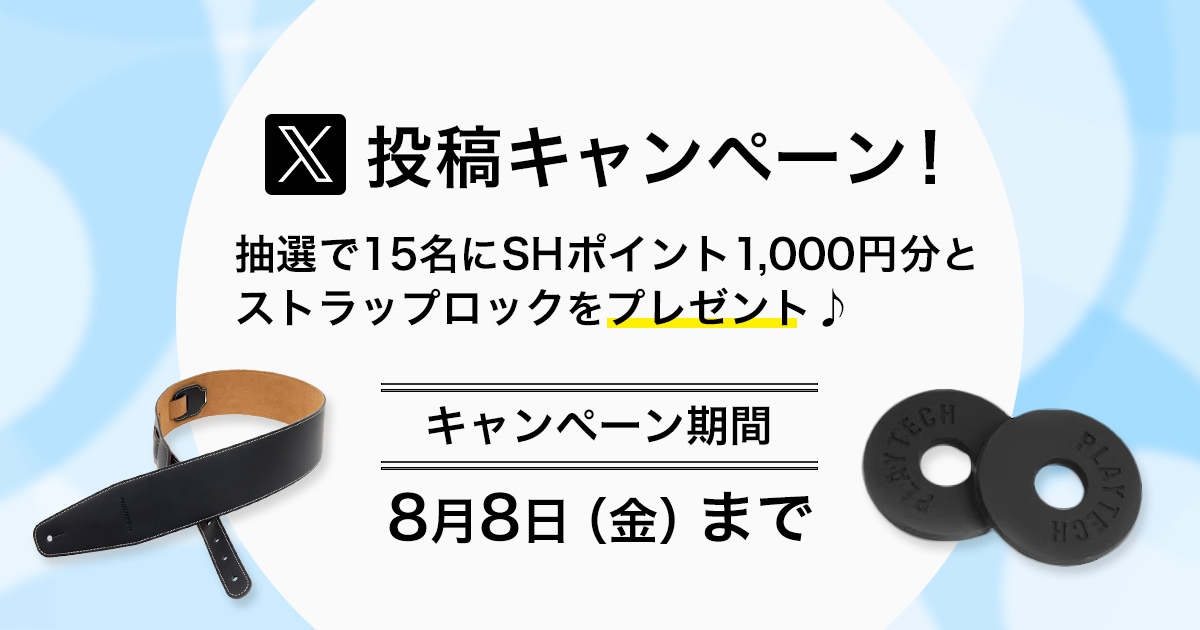 PLAYTECHギター/ベース用レザーストラップ X投稿キャンペーン！｜サウンドハウス