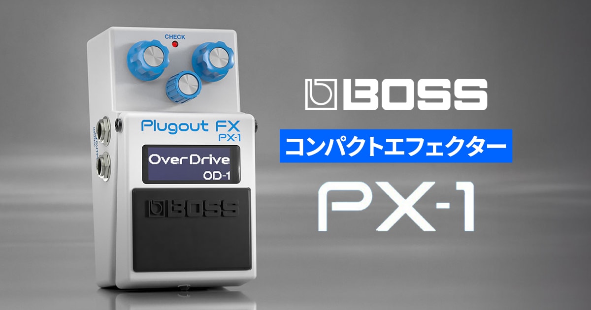 BOSSより新コンパクトエフェクター「PX-1」登場！｜サウンドハウス