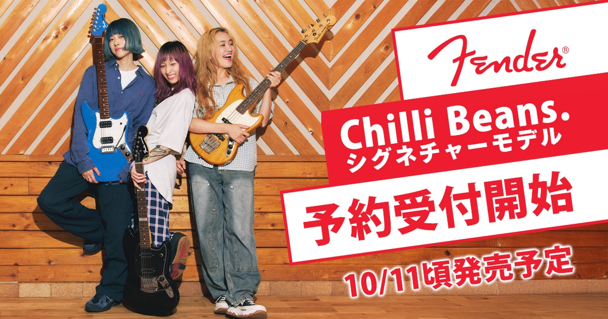 FENDERよりChilli Beans.シグネチャーモデル予約受付開始！｜サウンドハウス
