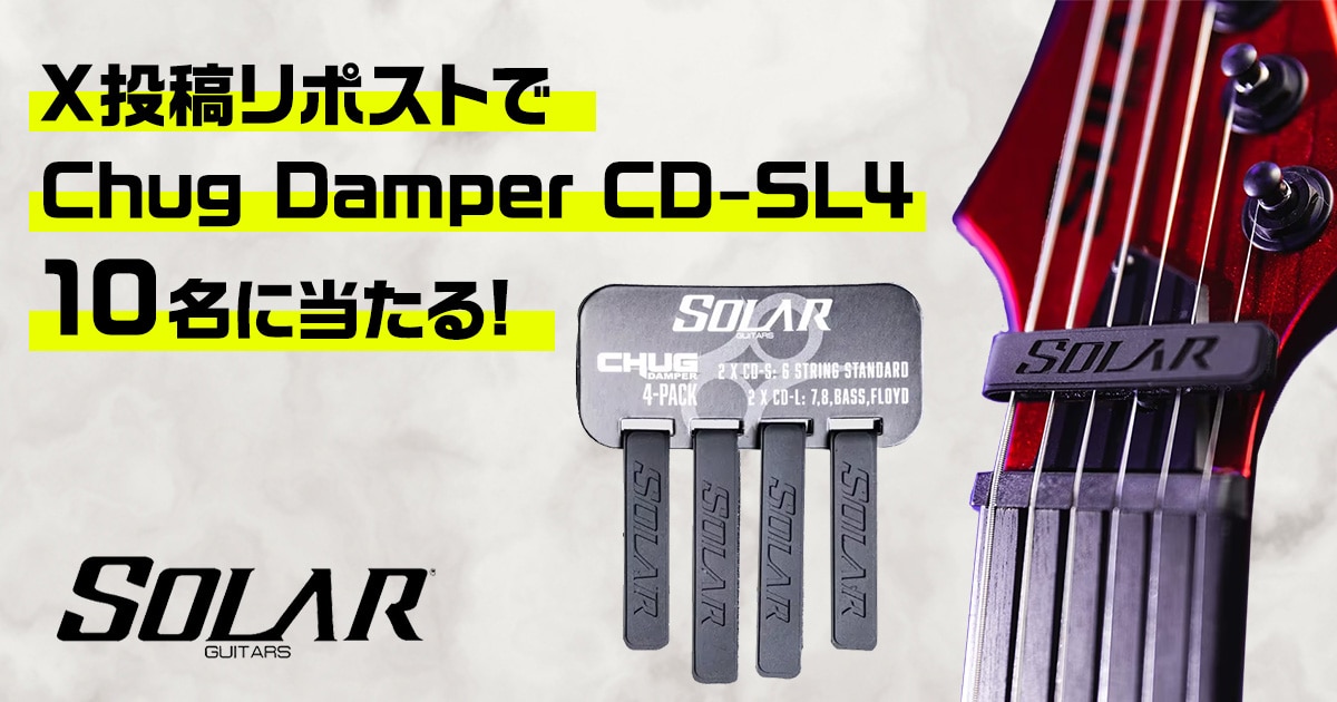 X投稿リポストでChug Damper CD-SL4が10名に当たるチャンス！｜サウンドハウス