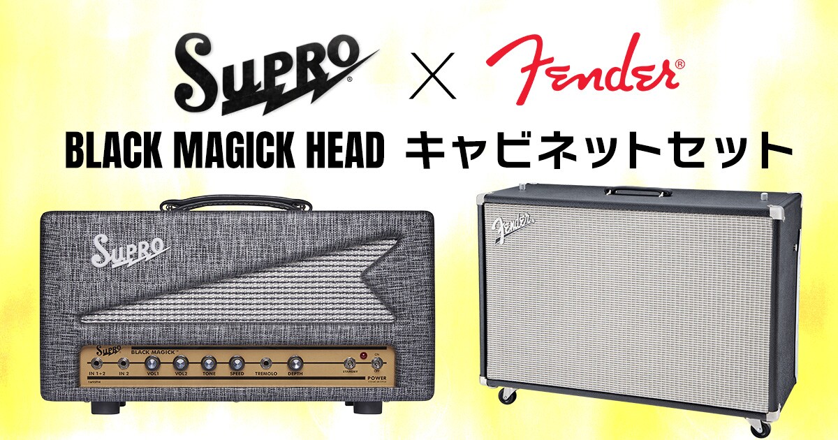 SUPRO BLACK MAGICKアンプヘッドとキャビネットのお得なセット登場！｜サウンドハウス
