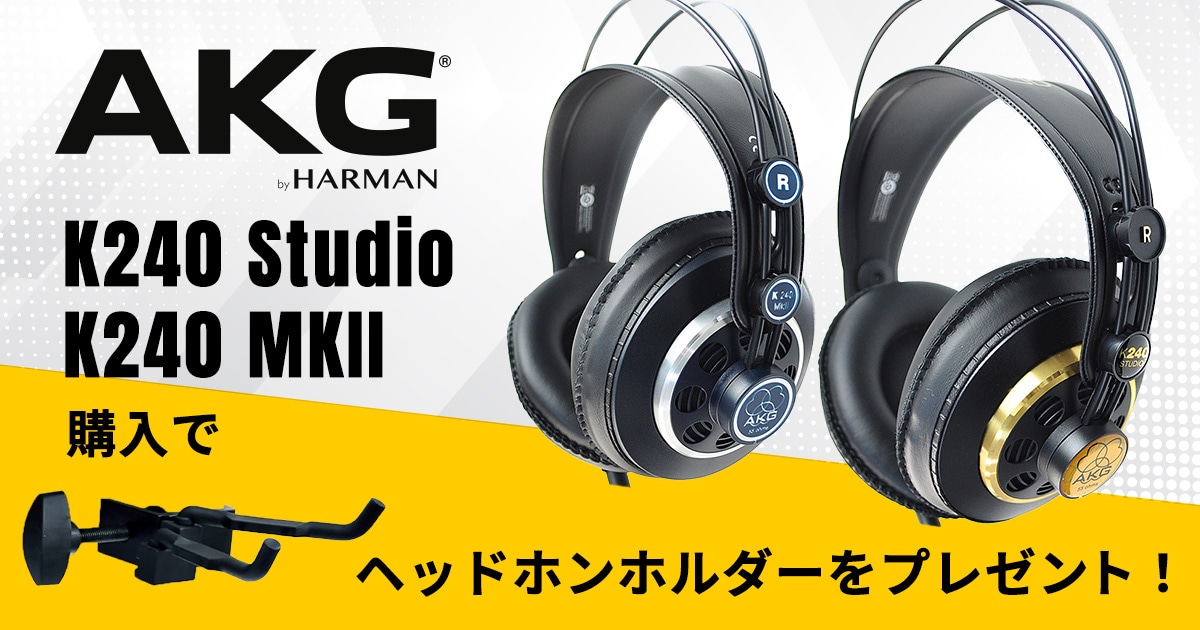 AKGヘッドホン購入でヘッドホンホルダーをプレゼント！｜サウンドハウス