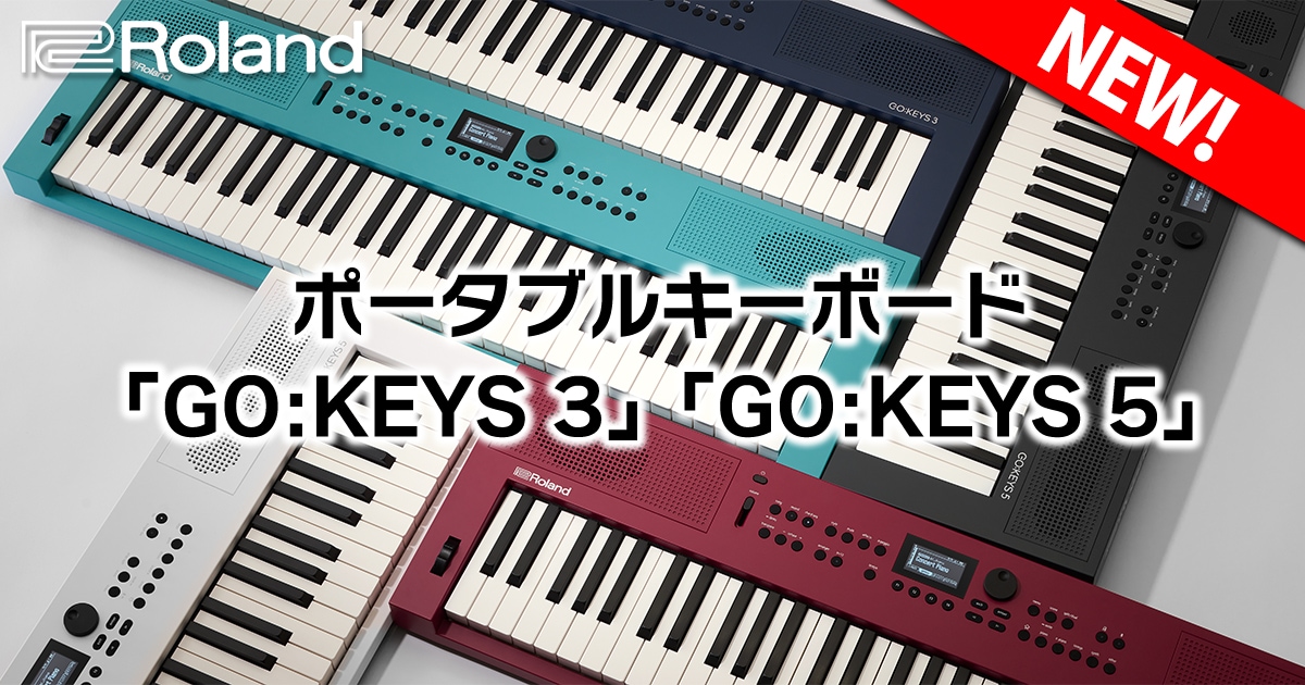 ROLANDより、ポータブルキーボード「GO:KEYS 3」「GO:KEYS 5」新登場！｜サウンドハウス