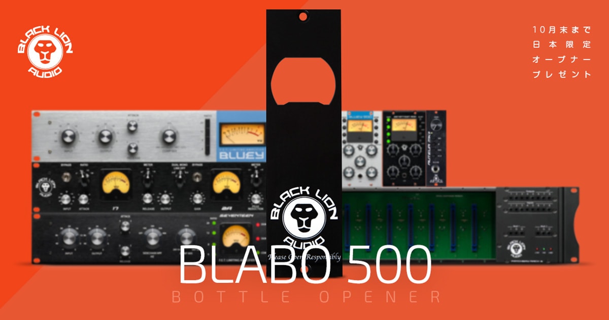 Black Lion Audio「Seventeen 500」発売記念！日本限定“BLABOプレゼント・プロモーション！｜サウンドハウス