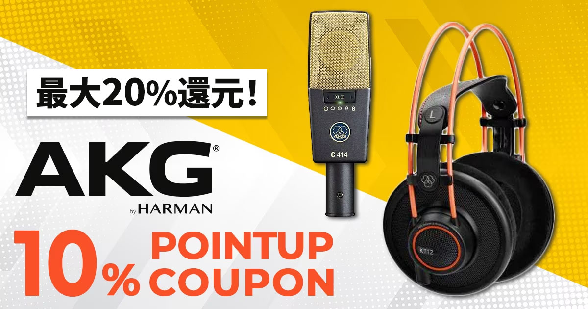最大20％還元！AKG製品 ポイント10％アップクーポン！｜サウンドハウス