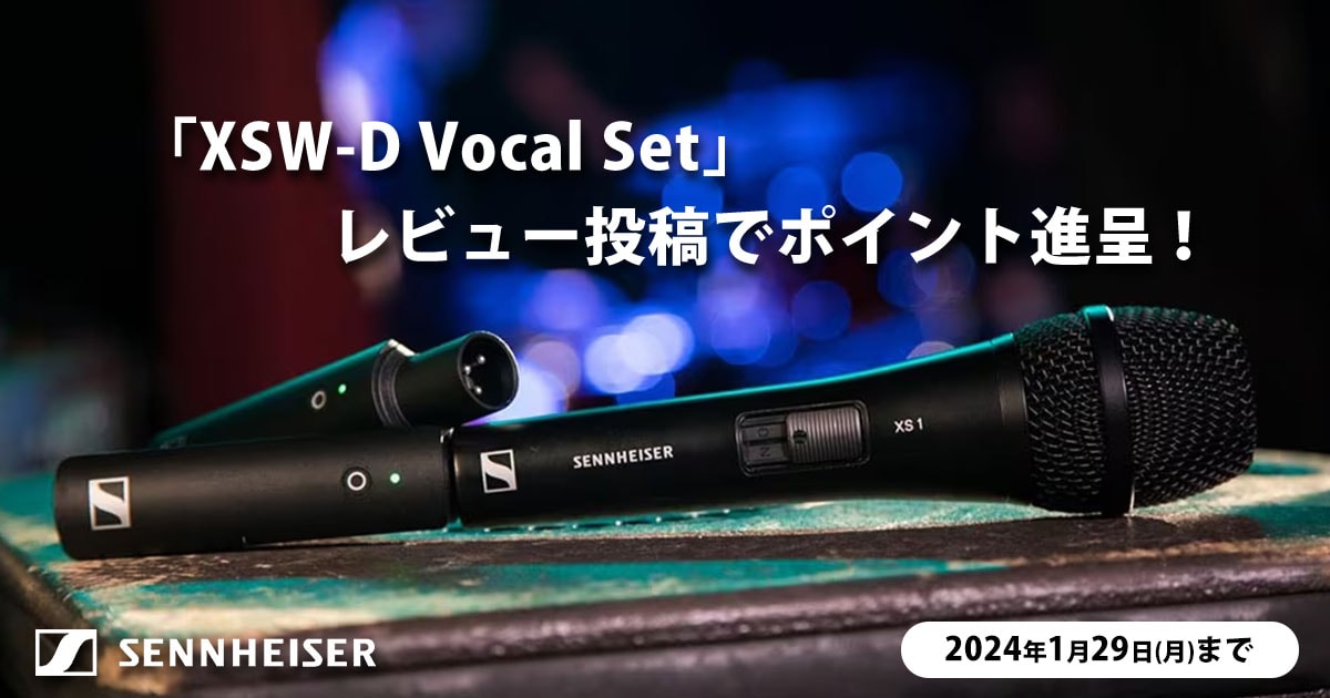 SENNHEISER「XSW-D Vocal Set」レビュー投稿でポイント進呈！｜サウンドハウス