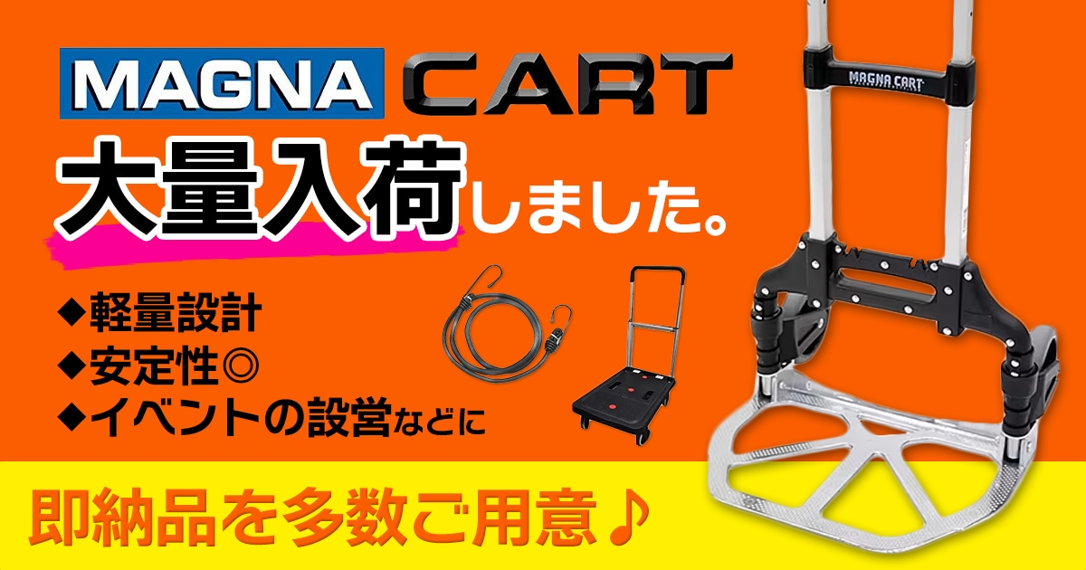 人気ブランドMAGNA CARTのキャリーカート入荷！｜サウンドハウス