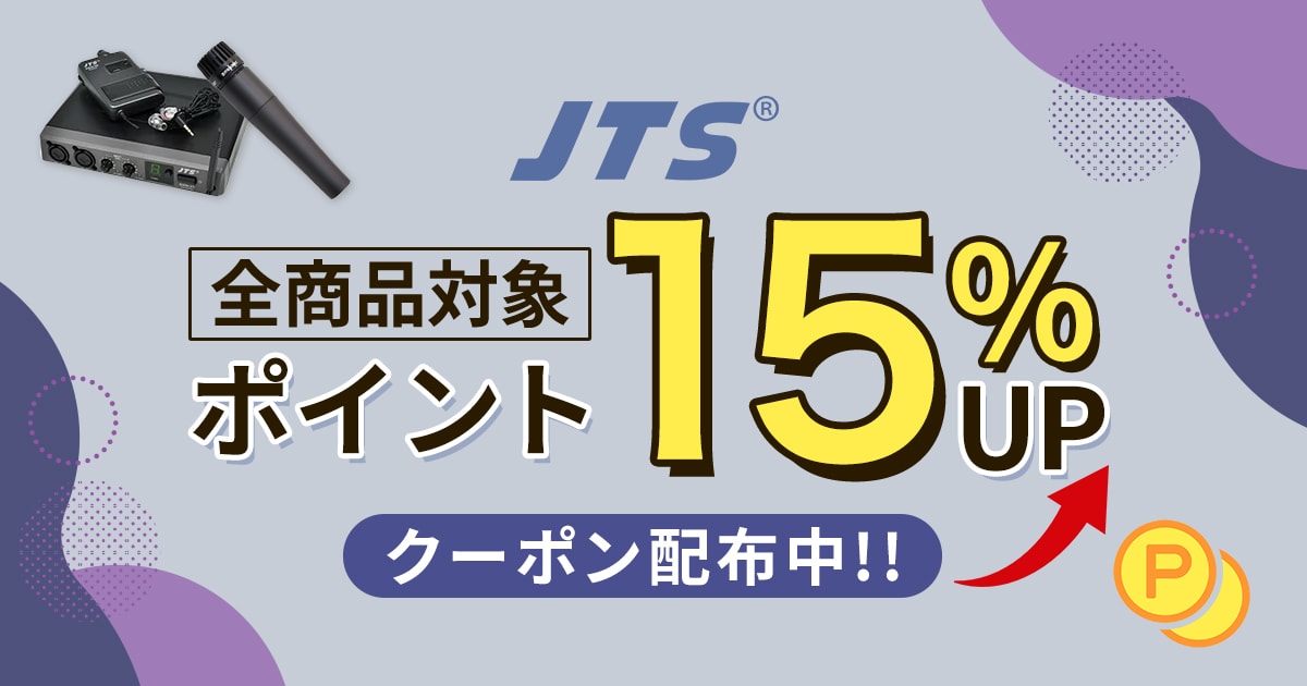 JTS製品 ポイント15%アップクーポン！｜サウンドハウス