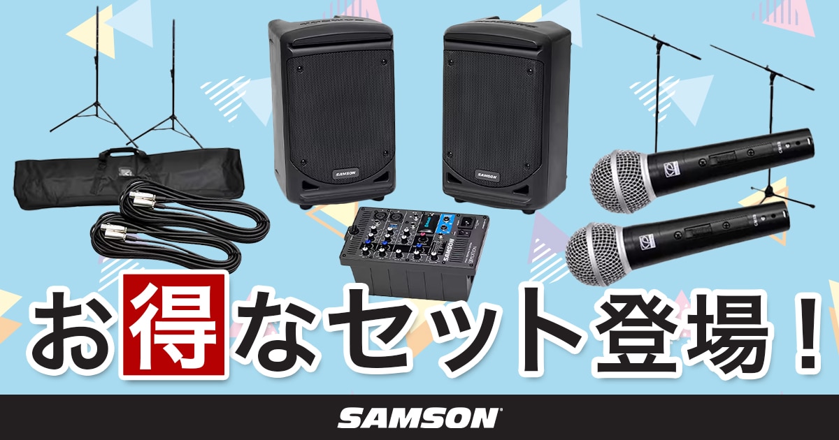 SAMSONのポータブルPAシステム「Expedition XP300B」お得なマイクセット登場！｜サウンドハウス