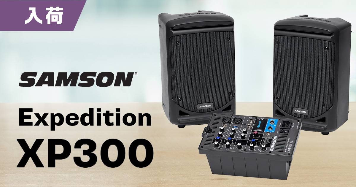SAMSONのポータブルPAシステム「Expedition XP300B」入荷！｜サウンドハウス