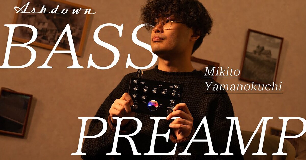 山之口幹人氏による、ベース用プリアンプ/DIのASHDOWN「PRO-DI」レビュー動画公開！｜サウンドハウス