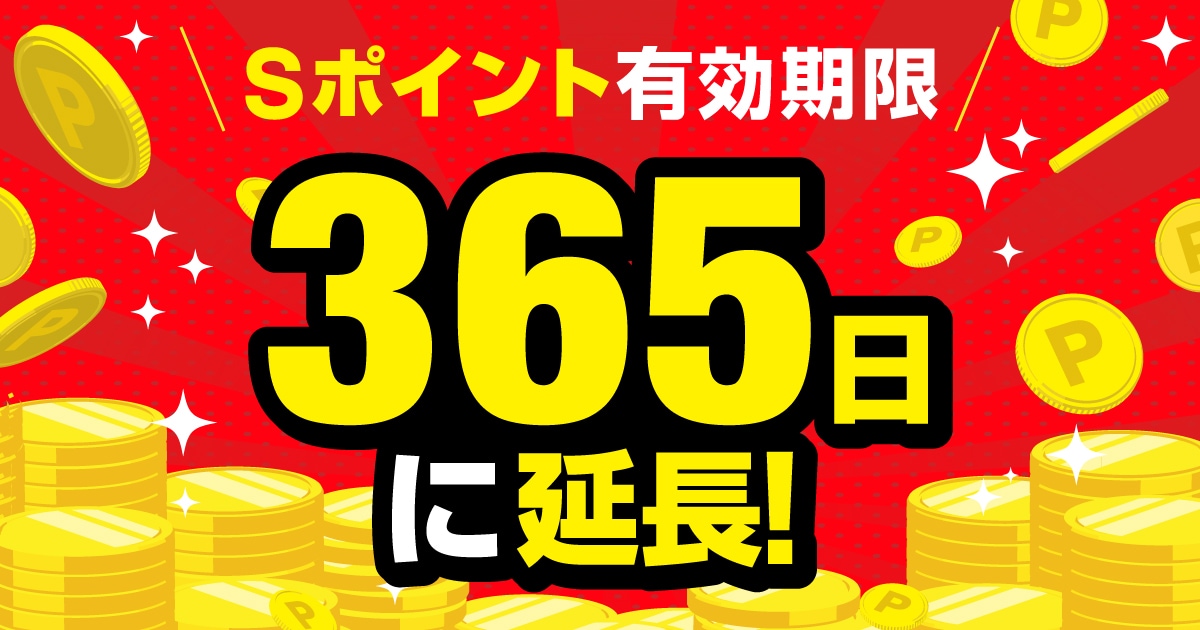 Sポイント有効期限延長のお知らせ｜サウンドハウス