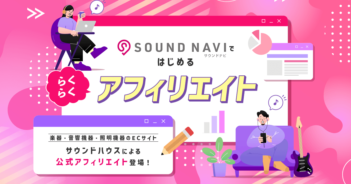 「行きたい」がすぐ見つかる！ 探せる・推せる・繋がる 音楽好きSNSアプリ SOUND NAVI｜サウンドハウス